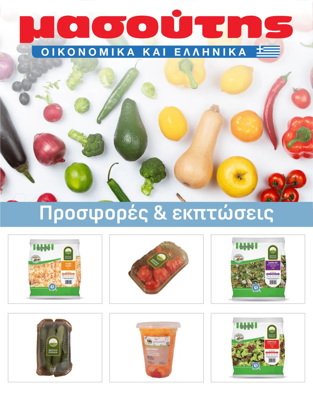 Εβδομαδιαίες προσφορές Masoutis - Φακελοί, εκπτώσεις και deals σε ...