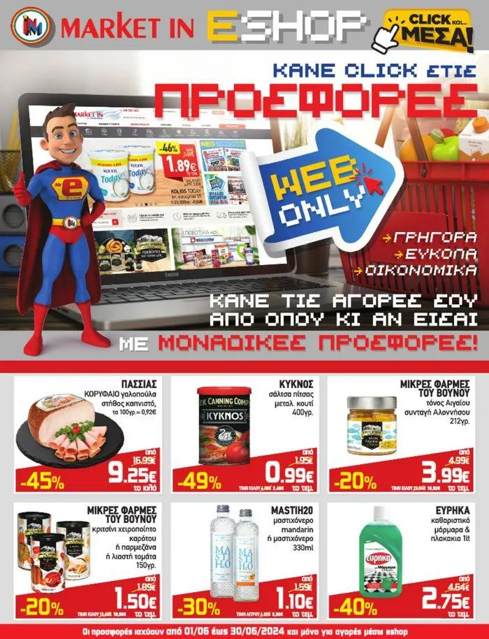 Εβδομαδιαίες Προσφορές ΔΙΑΦΑΝΟ | Φυλλάδια, Εκπτώσεις & Deals σε ...