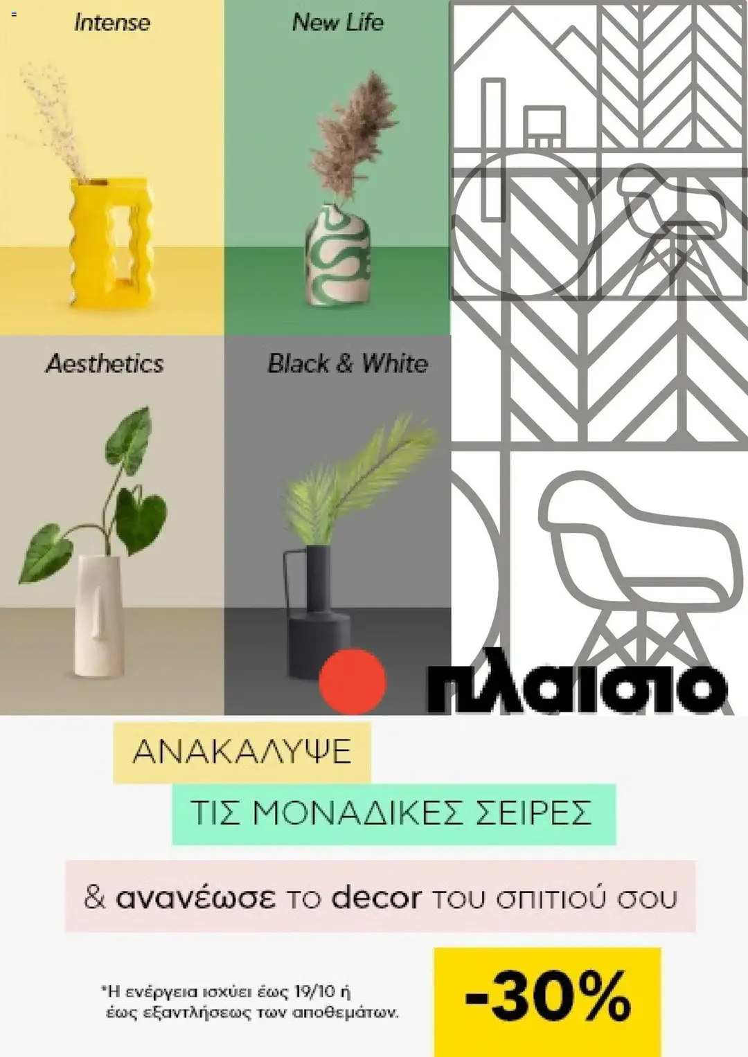 Εβδομαδιαίες προσφορές Public | Περισσότερα Deals, Εκπτώσεις και Flyers