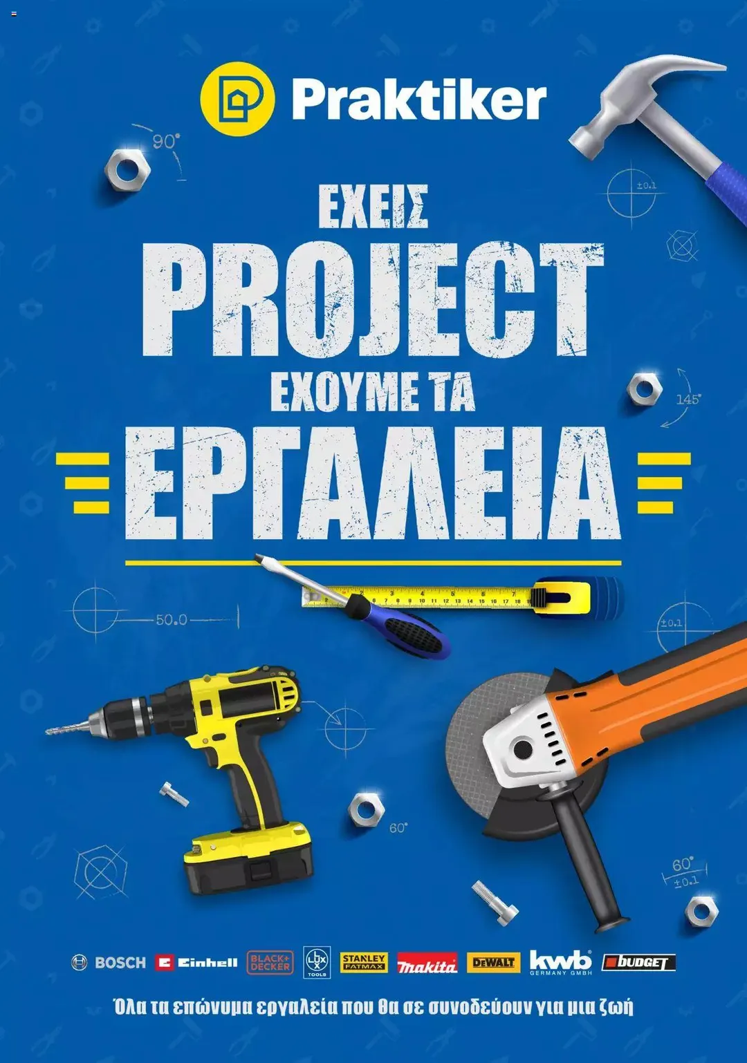 Εβδομαδιαίες προσφορές Praktiker | Εκπτώσεις σε εργαλεία, είδη σπιτιού ...