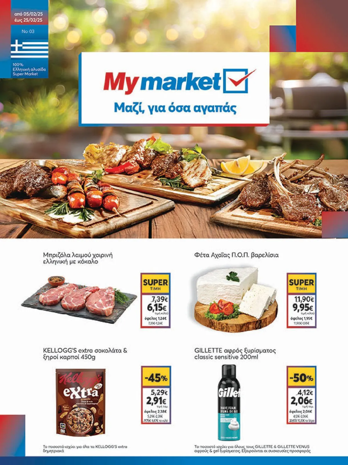 Weekly Προσφορές Bazaar - Εκπτώσεις & Flyers κάθε εβδομάδα