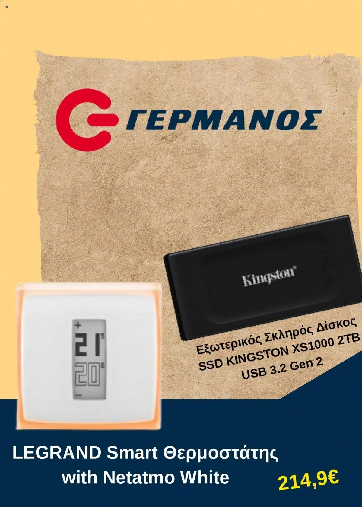 Καυκας Εβδομαδιαίες Προσφορές: Τελευταία Deals & Εκπτώσεις