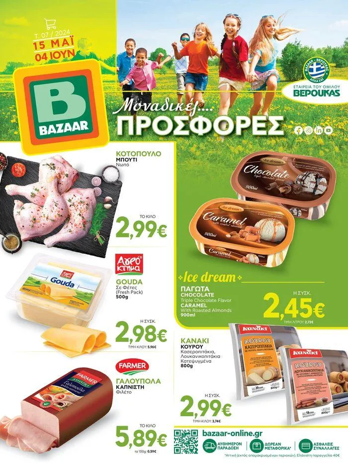 Εβδομαδιαίες Προσφορές ΔΙΑΦΑΝΟ | Φυλλάδια, Εκπτώσεις & Deals σε ...
