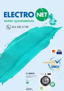 Εβδομαδιαία προσφορές Electronet: μεγάλες εκπτώσεις σε ηλεκτρικές συσκευές & τεχνολογία