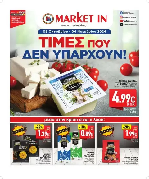 Εβδομαδιαία Φυλλάδια & Εκπτώσεις ΑΝΔΡΙΚΟΠΟΥΛΟΣ | Προσφορές σε Ρούχα ...