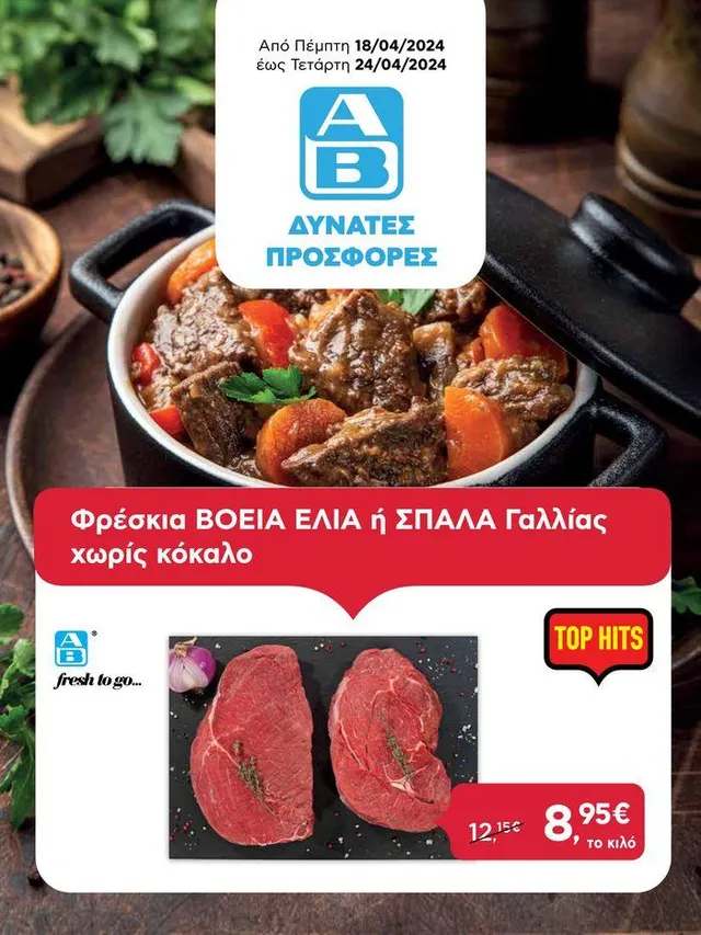 Καυκας Εβδομαδιαίες Προσφορές: Τελευταία Deals & Εκπτώσεις