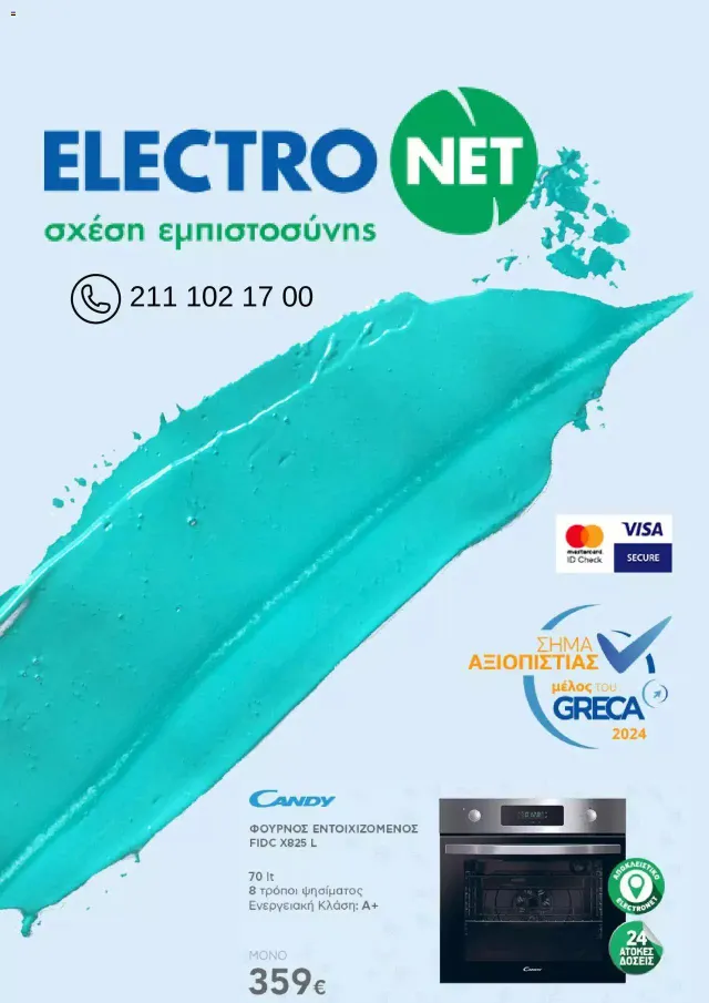 Εβδομαδιαία προσφορές Electronet: μεγάλες εκπτώσεις σε ηλεκτρικές ...