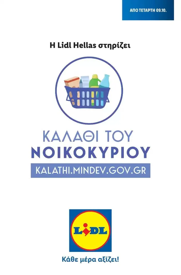 ΕβδομαδιαίεςOffers Γαλαξίας - Φυλλάδια, Εκπτώσεις & Προσφορές